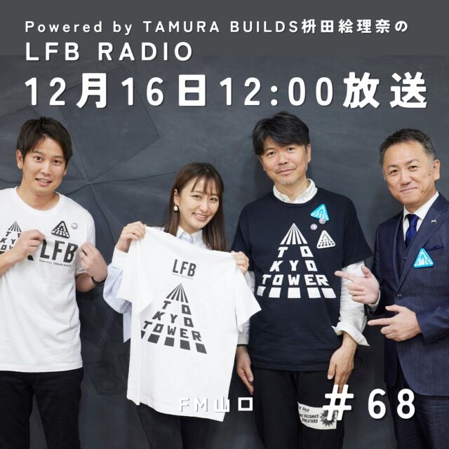 株式会社田村ビルズグループ