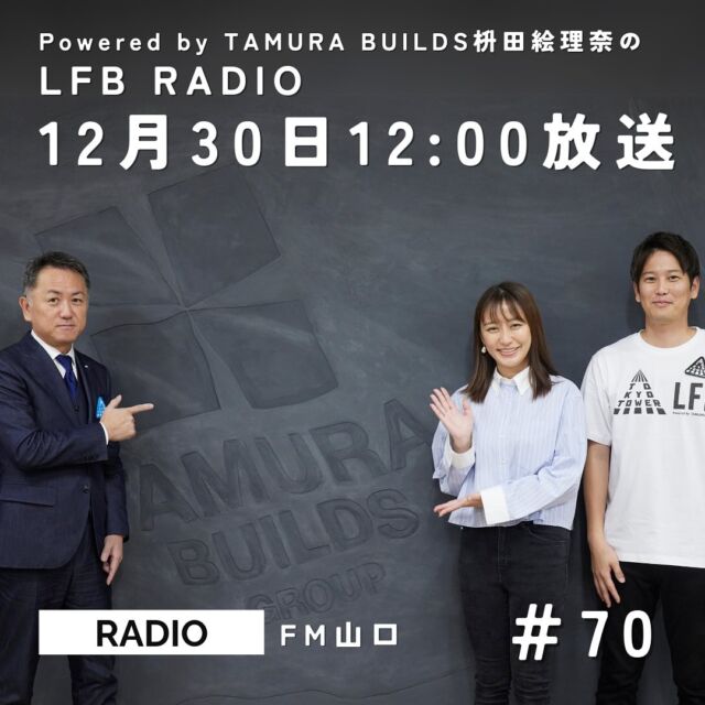 TAMURA MEDIA アーカイブ | 株式会社田村ビルズグループ